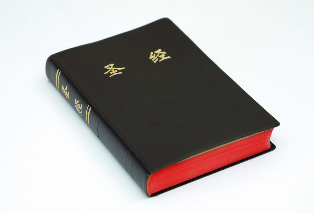Protestant Church of China Launches the Chinese Union Version Bible ...
