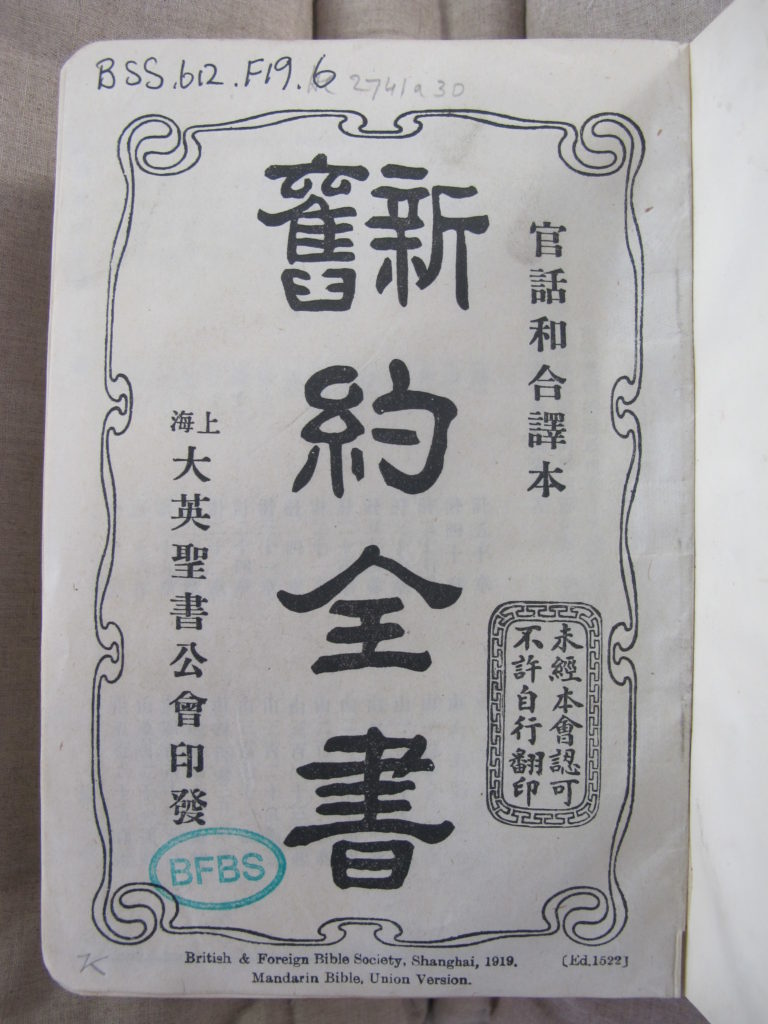 Giving the Very Best Version of the Bible to China - UBS China Partnership